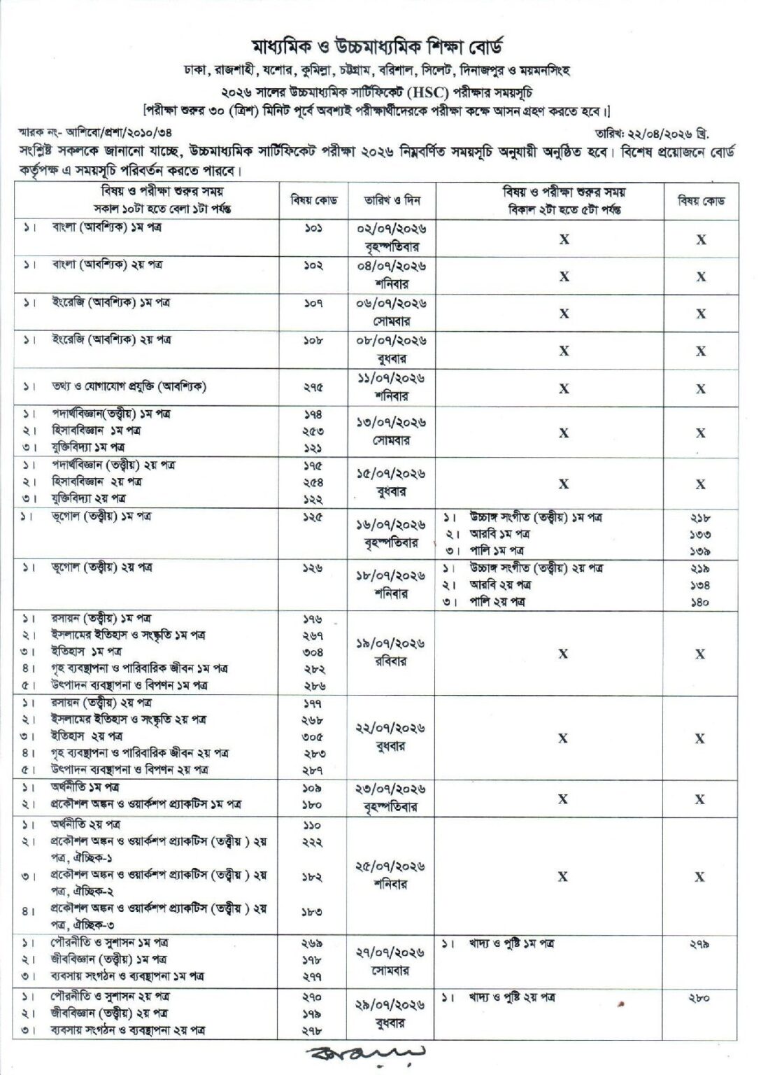 HSC Routine 2026 – Full Exam Schedule, PDF Download & Practical Date